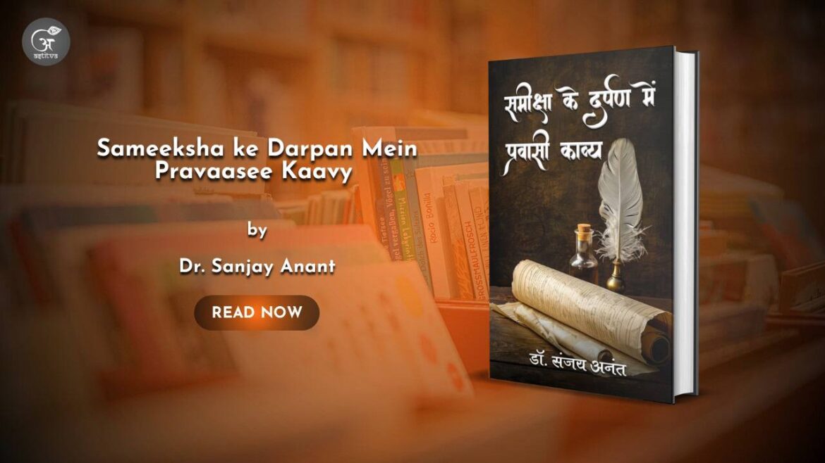 Book Release: Sameeksha ke Darpan Mein Pravaasee Kaavy by Dr. Sanjay Anant