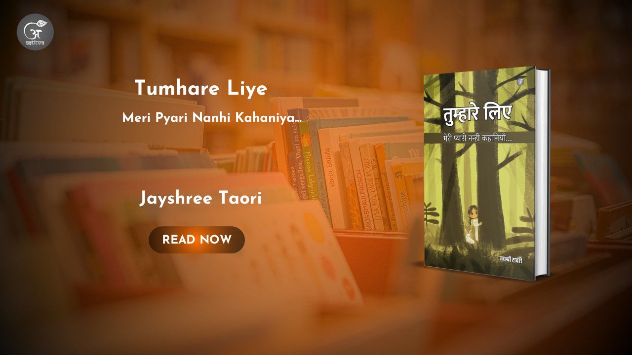 Book Release: Tumhare Liye: Meri Pyari Nanhi Kahaniya... by Jayshree Taori