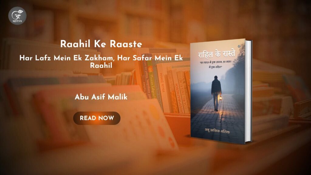 Book Release: Raahil Ke Raaste: Har Lafz Mein Ek Zakham, Har Safar Mein ...