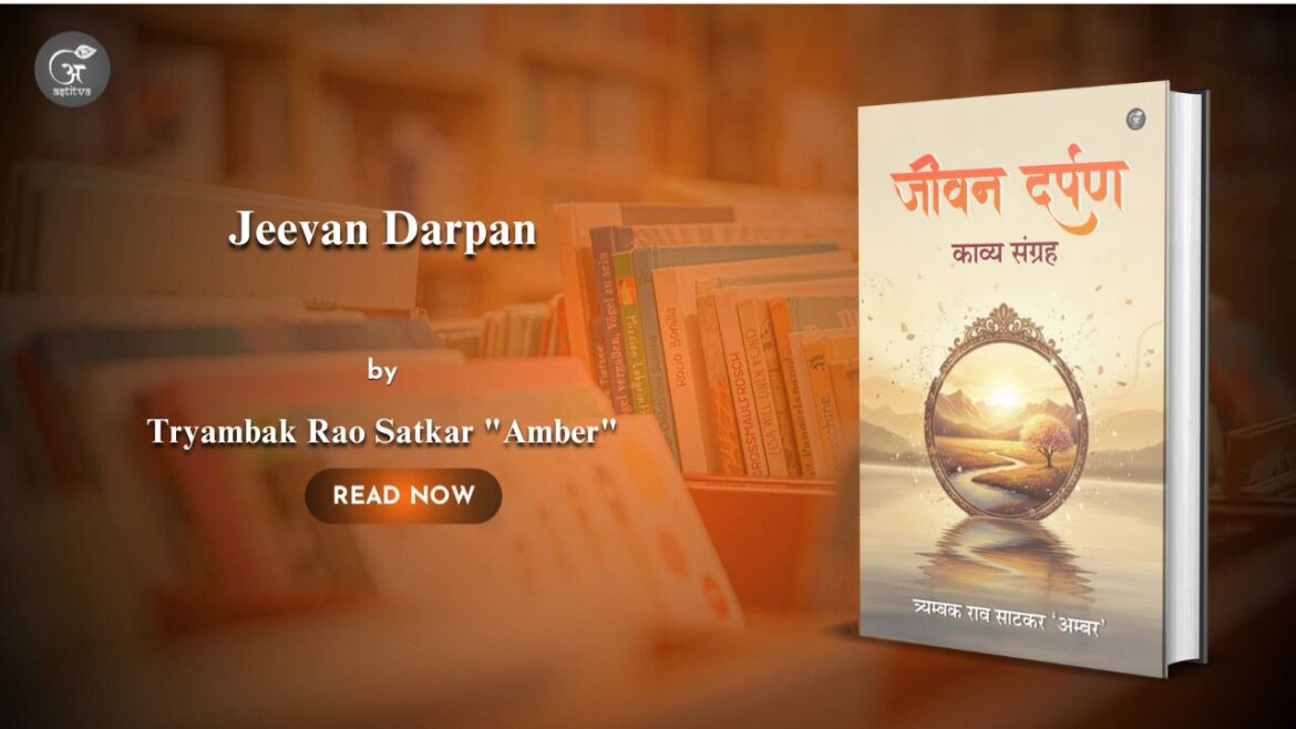 Book Release: Jeevan Darpan (Kavya Sangrah) by Tryambak Rao Satkar “Ambar”